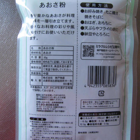 『あおさ粉』を業務スーパーで買ってお好み焼きにふって食べた【神戸物産】: カフェビショップ