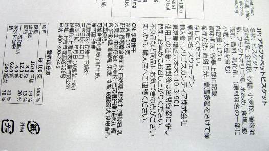 IKEAの『KEX アルファベットビスケット』を買って食べたんだ【お菓子】全粒粉を使用したお子さま向けビスケット: カフェビショップ